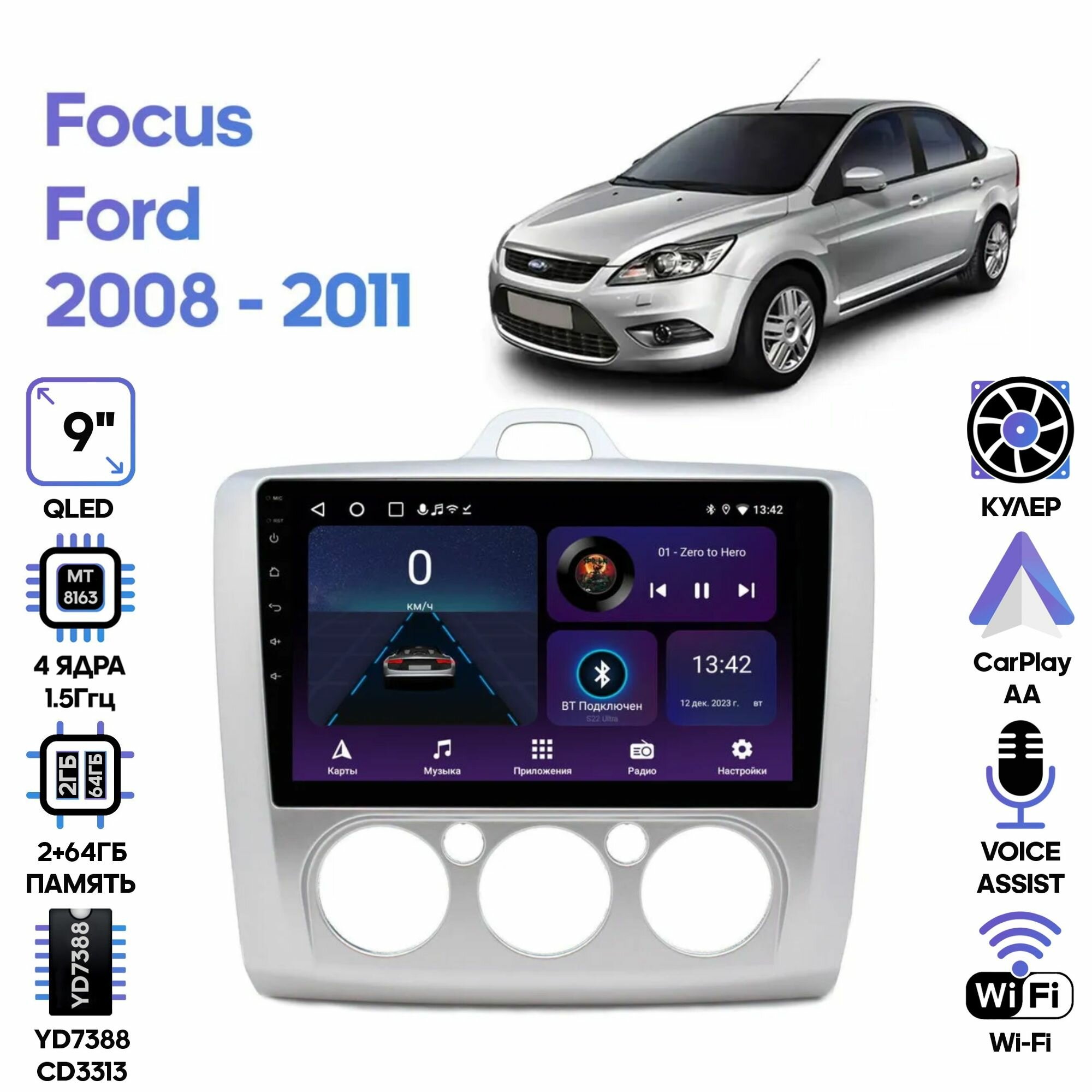 Магнитола Ford Focus 2008 - 2011 / 9 дюймов, 2/64GB, 4 ядра, Wi-Fi, Android 9 / Wide Media