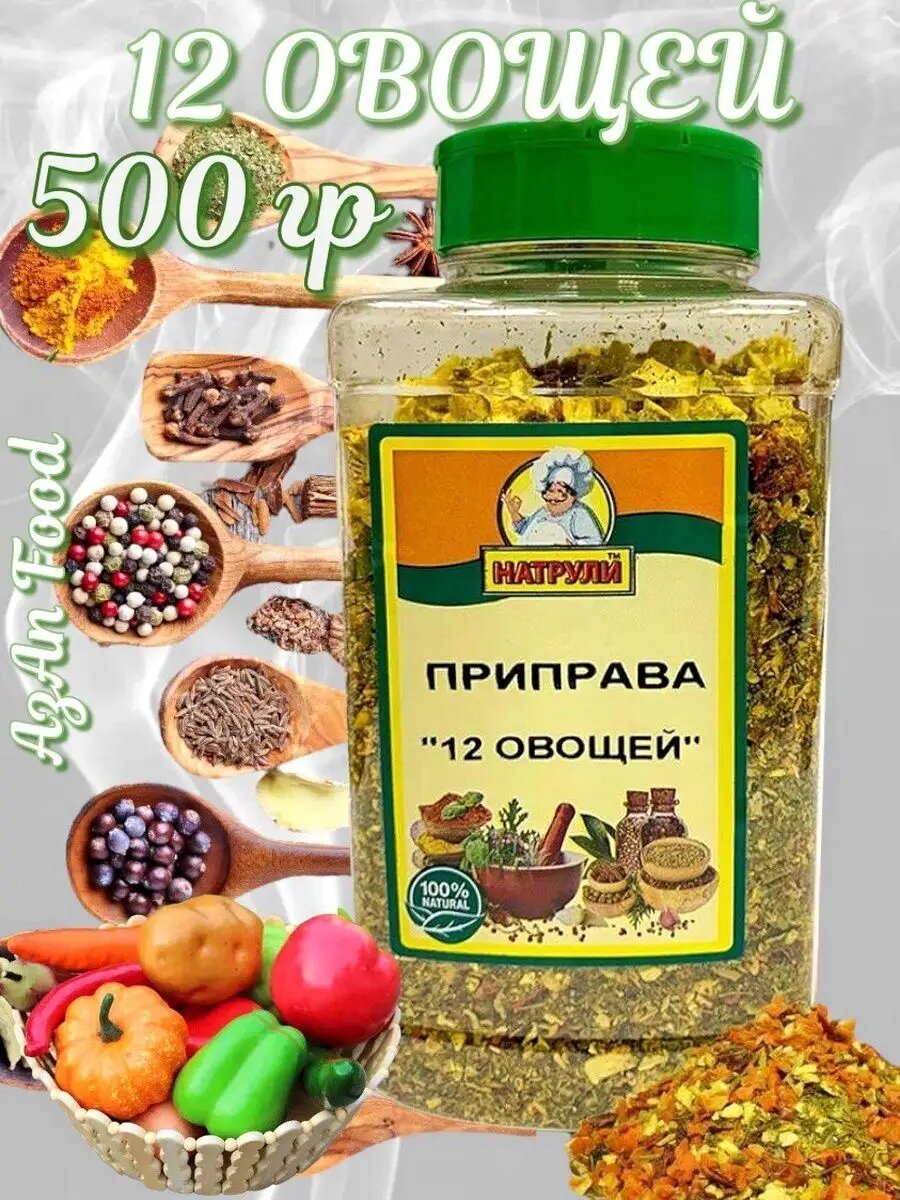 Приправа 12 овощей 500 гр
