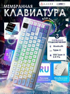 Мембранная беспроводная клавиатура AJAZZ AF98 с TFT-экраном и RGB подсветкой, русская раскладка