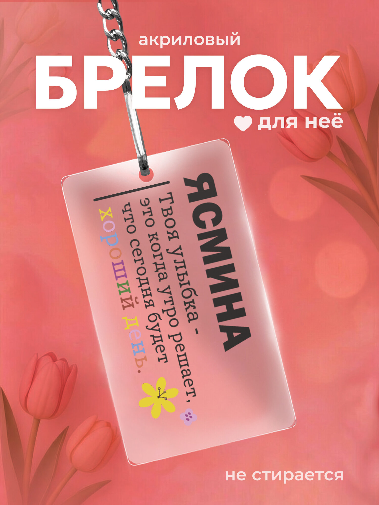 Брелок