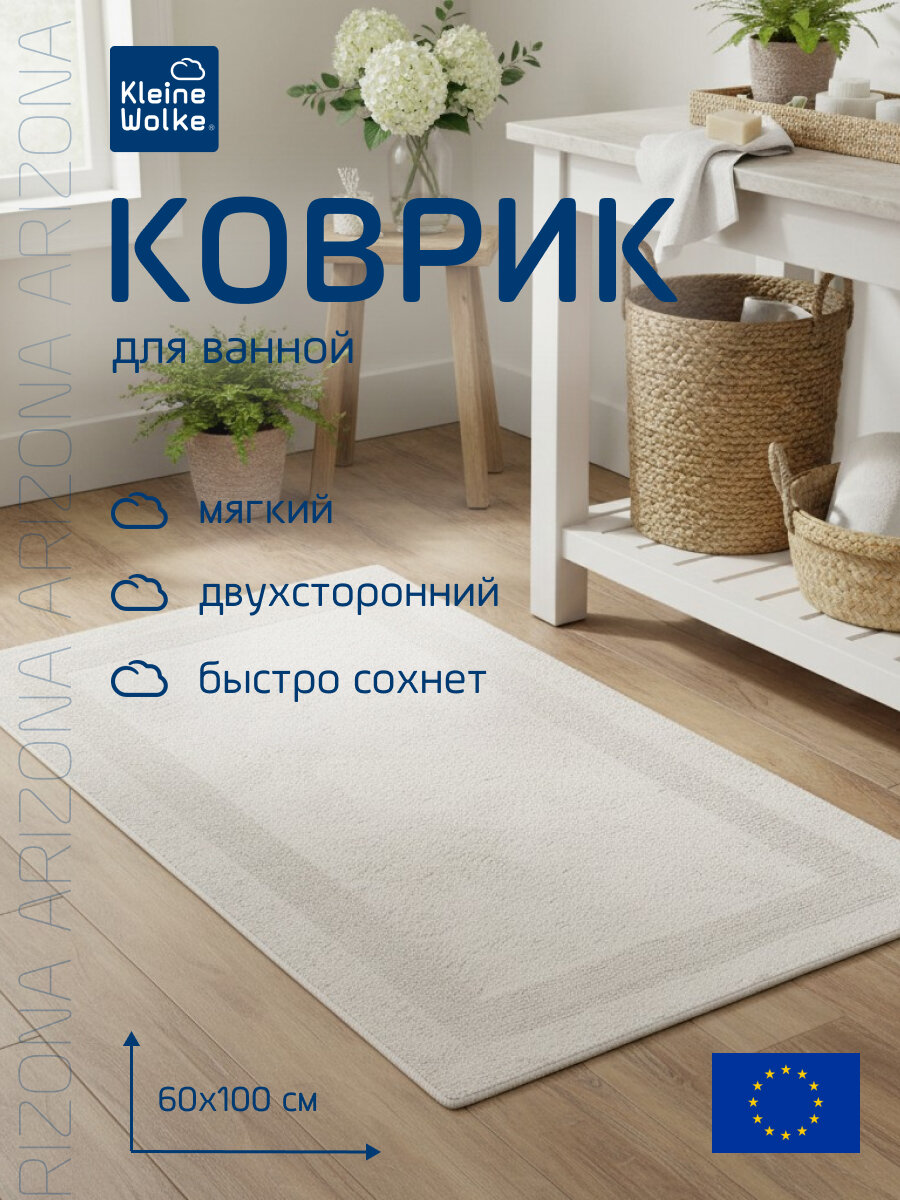 Коврик для ванной 60x100 см Kleine Wolke Arizona, цвет серо-бежевый