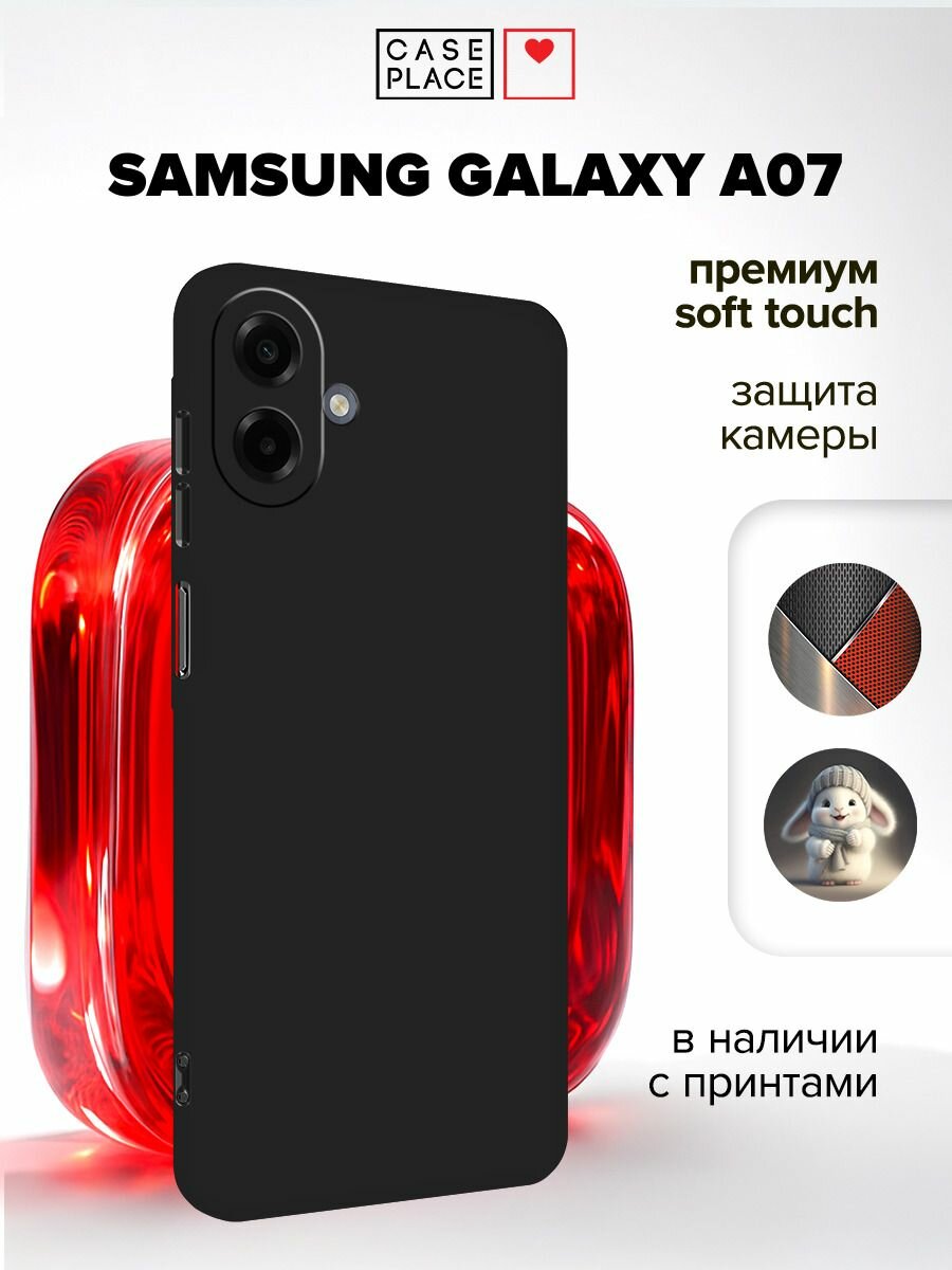 Чехол на Samsung Galaxy A07 / Самсунг А07 без принта, черный