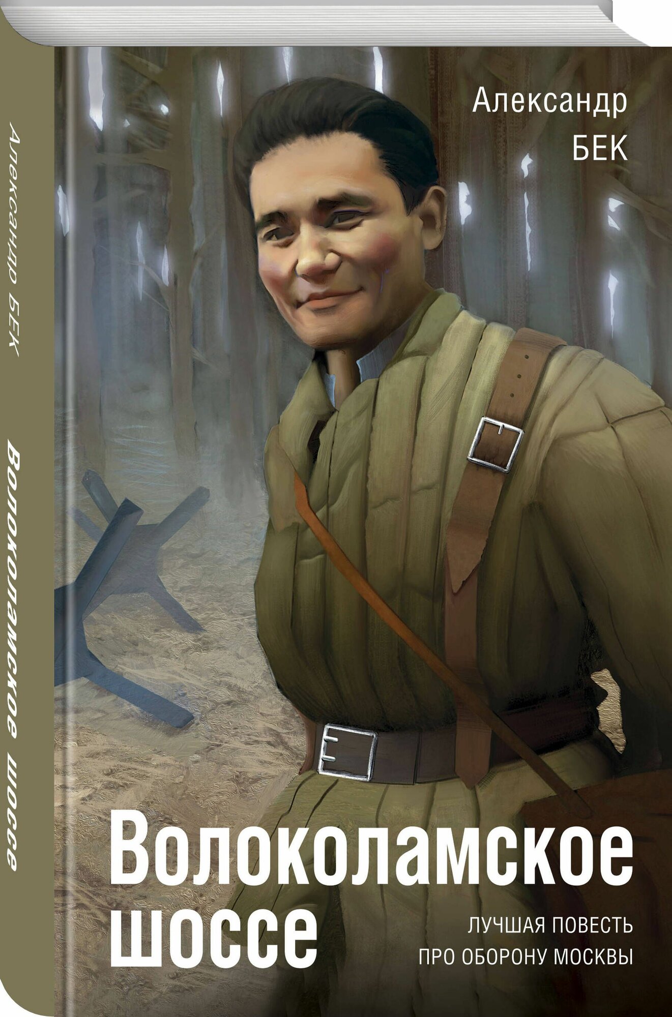 Волоколамское шоссе — фото 1