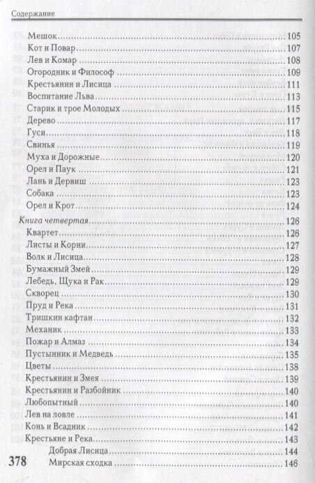 Басни. Стихотворения — фото 1