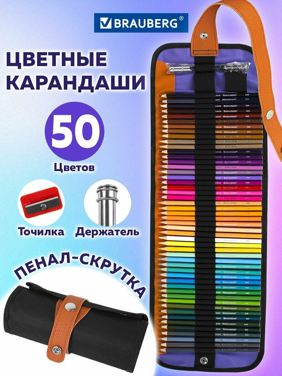 Карандаши цветные супермягкие для рисования детям в школу, набор 50 цветов в пенале-скрутке, держатель, точилка, Max цветные карандаши набор карандашей для рисования мягкие цветные карандаши школьные