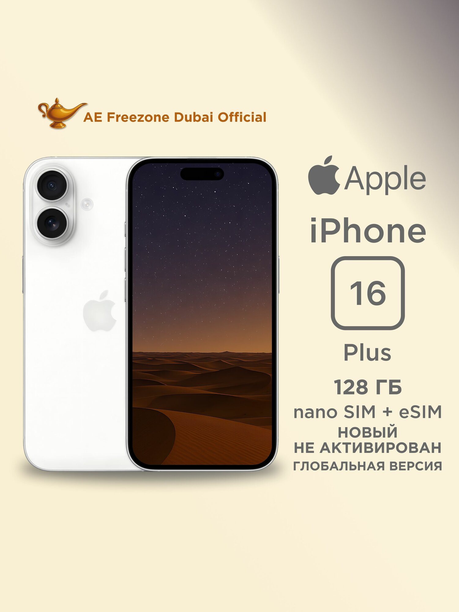 Смартфон Apple iPhone 16 Plus, 128 GB, 6.7", цвет White (Белый)