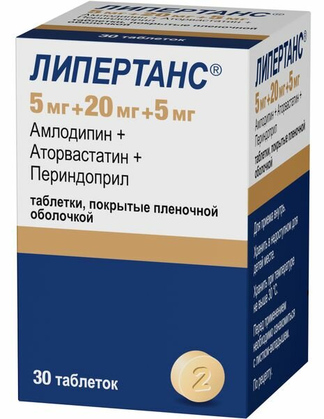 Липертанс таблетки п/о плен. 5мг+20мг+5мг 30шт