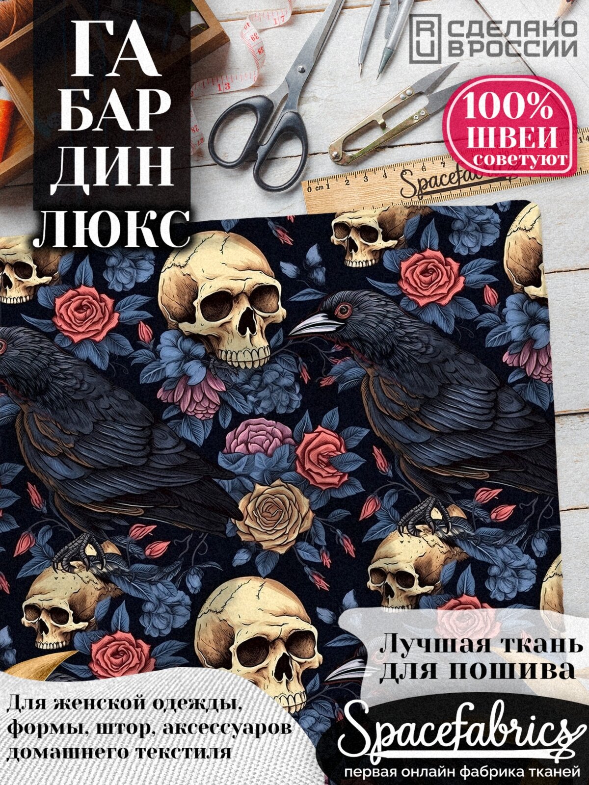 Универсальная ткань габардин с рисунком для костюмов, платьев, штор. 160 гр/м2, 150*100 см