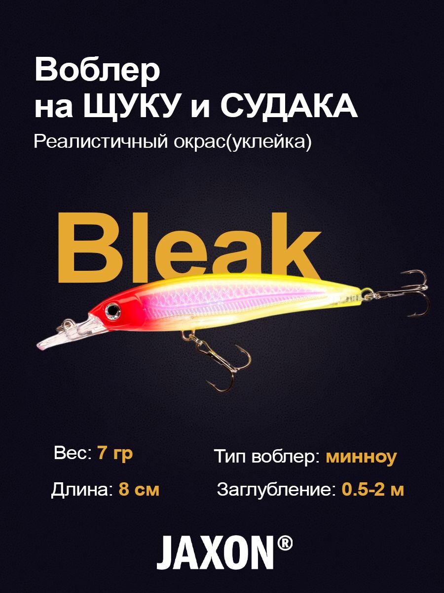 Воблер для рыбалки на щуку Jaxon Bleak плавающий 8 см 7 гр #K для троллинга, на спиннинг