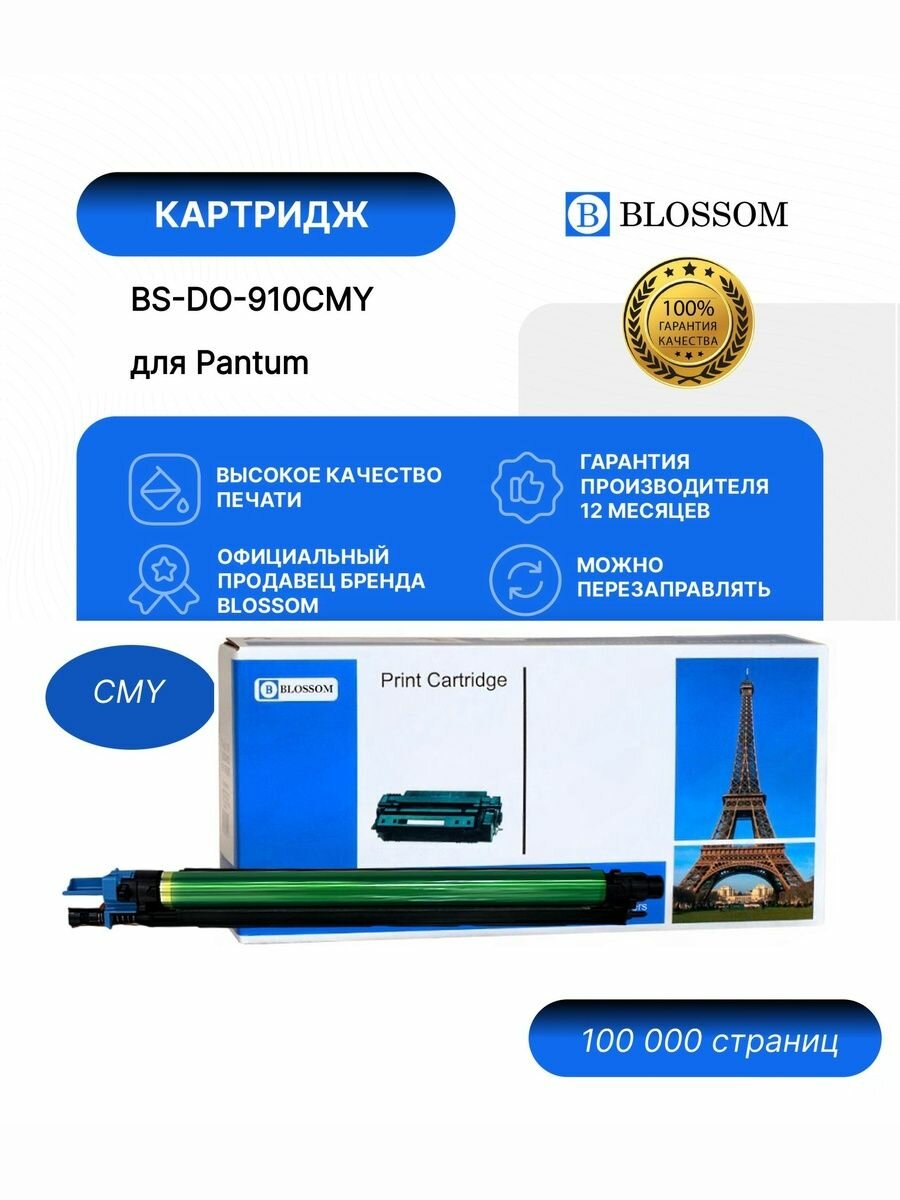 Драм-картридж Pantum DO-910CMY для M9106DN/M9706DN/CM9106DN/CM9706DN, CMY, 100K, Blossom