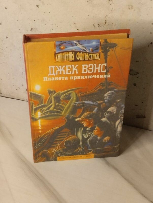 Планета приключений
