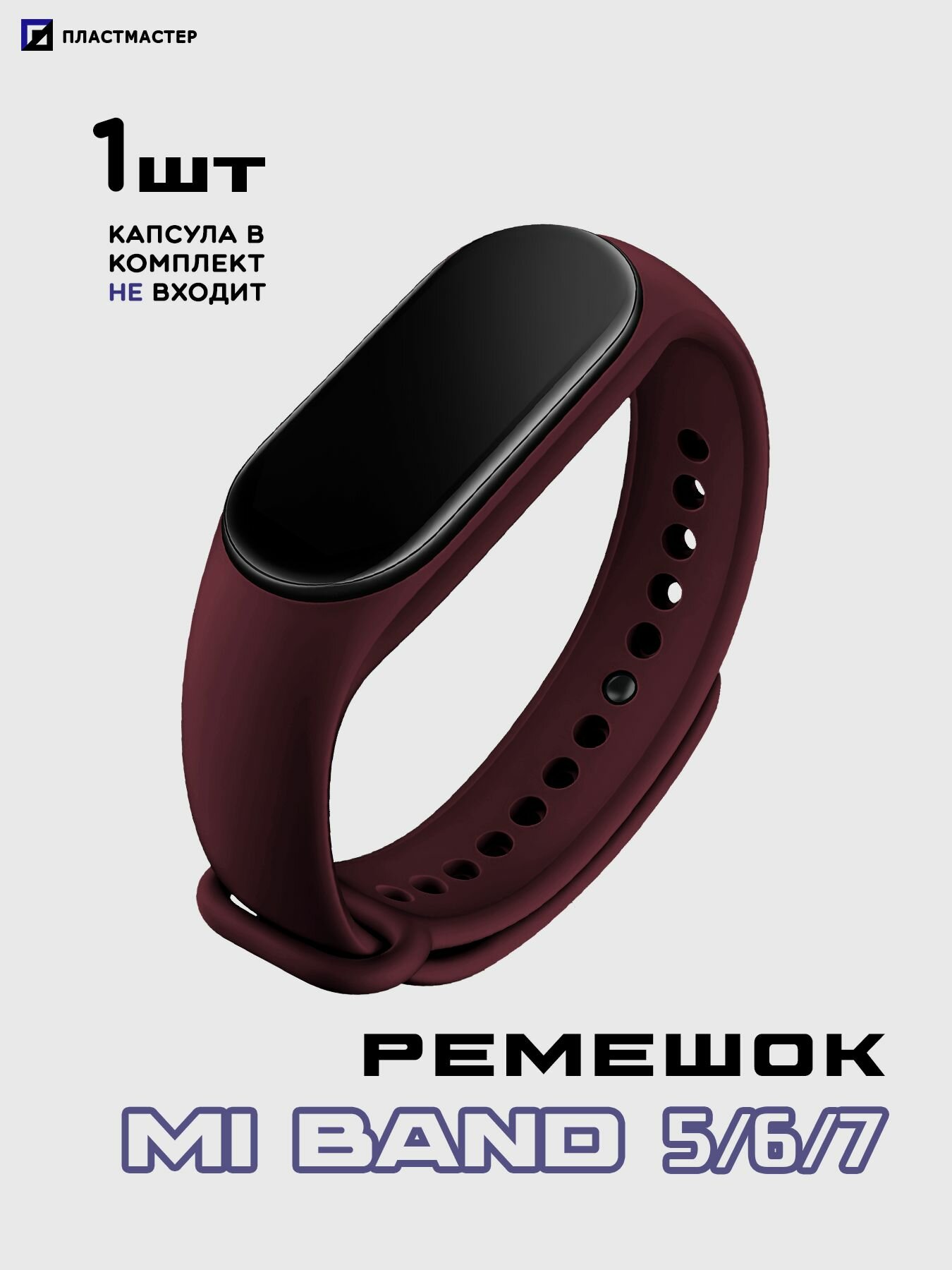 Ремешок Mi Band 5/6/7 бордовый/бурый, силиконовый