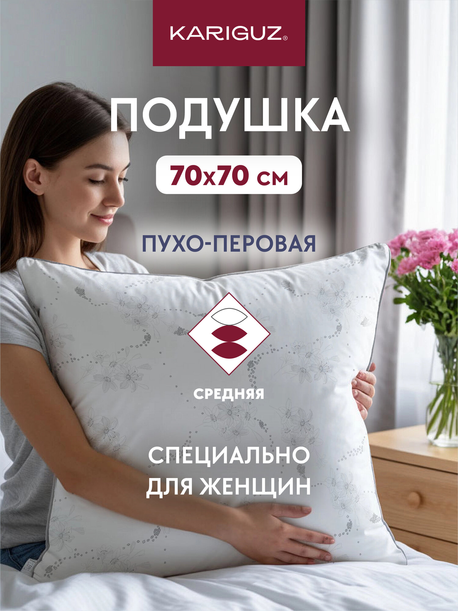 Подушка Kariguz "Для женщин", гусиный пух, перо, хлопок, тик, 70см x70 см