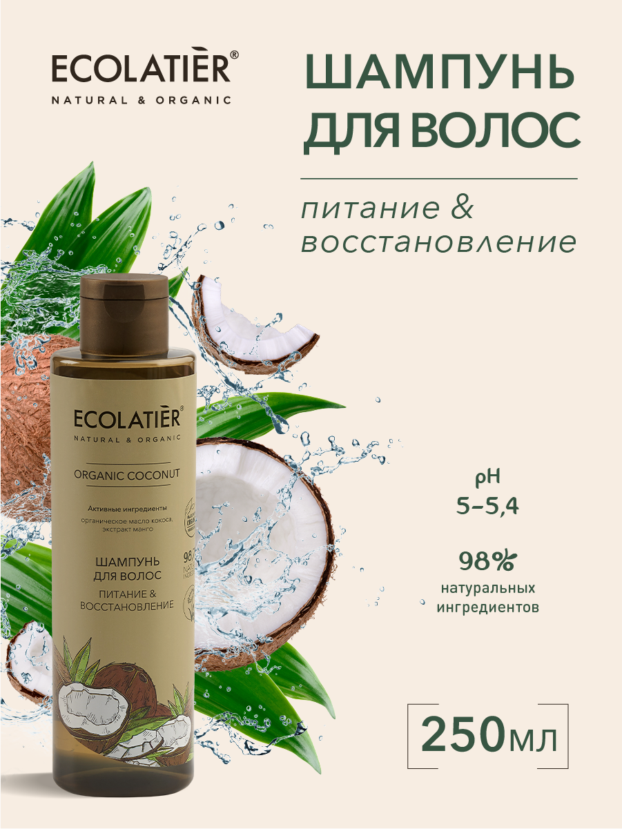 Шампунь для волос ECOLATIER ORGANIC COCONUT, питание & восстановление, 250 мл