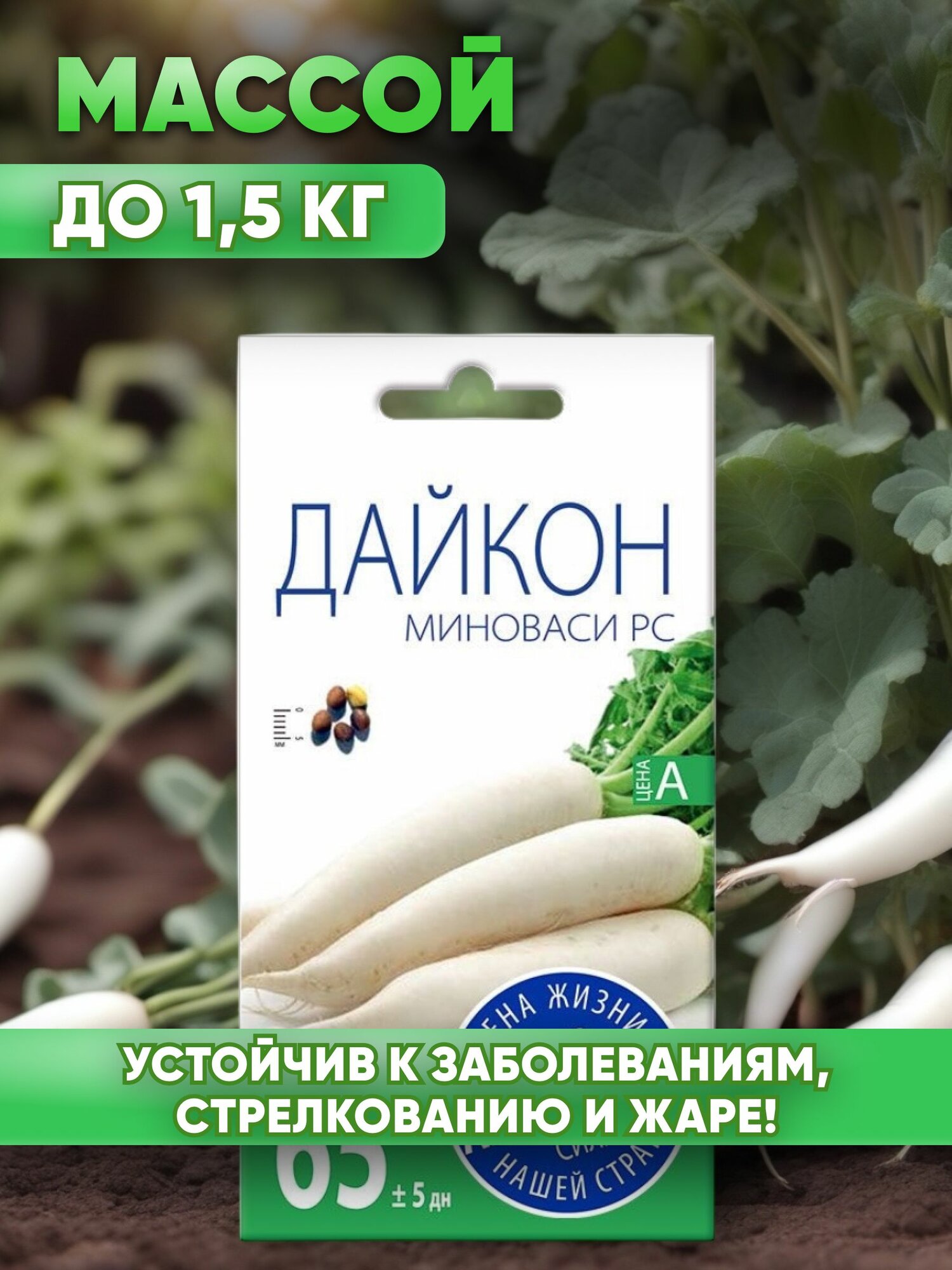 Семена Дайкон Миноваси РС 1г/3уп, Агроуспех