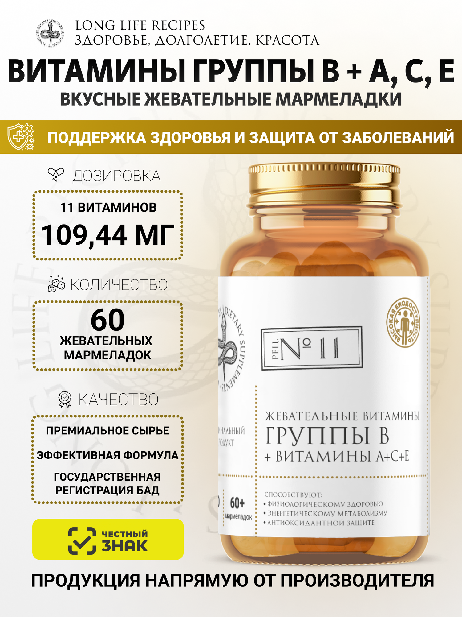 Витамины Группы B комплекс, A, C, E, жевательные пастилки для взрослых, Vitamin B complex, 60 мармеладок