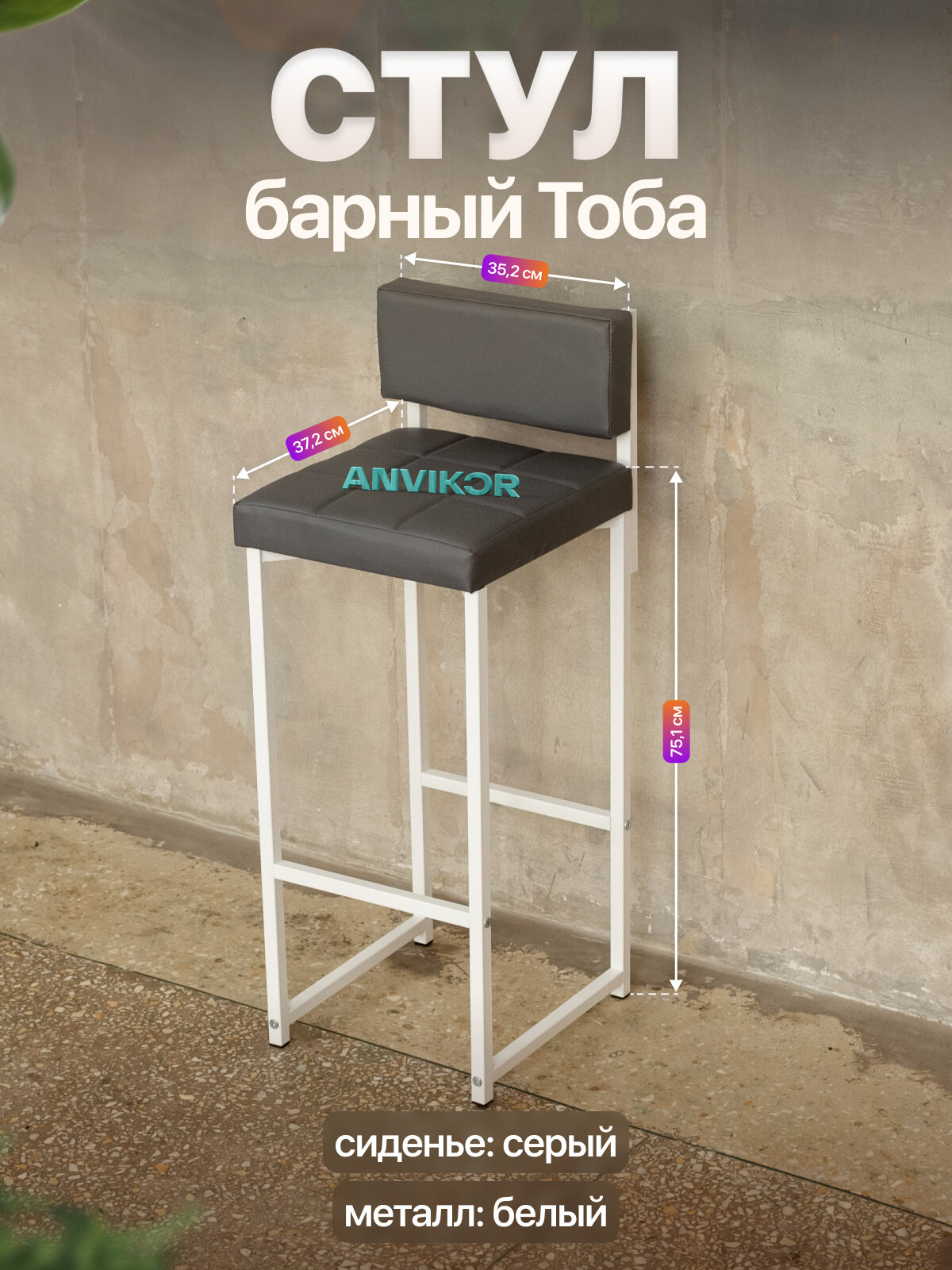 Барный стул со спинкой мягкий в стиле лофт металлический Тоба белый/серый