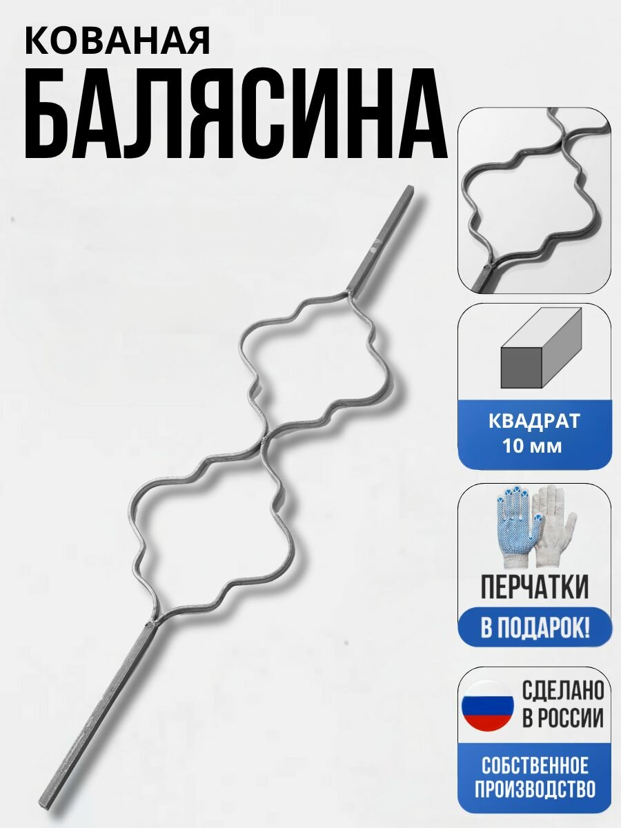 Кованый элемент балясина Восток-2 12х6мм 1000*210мм для ворот, забора, решеток, оградок