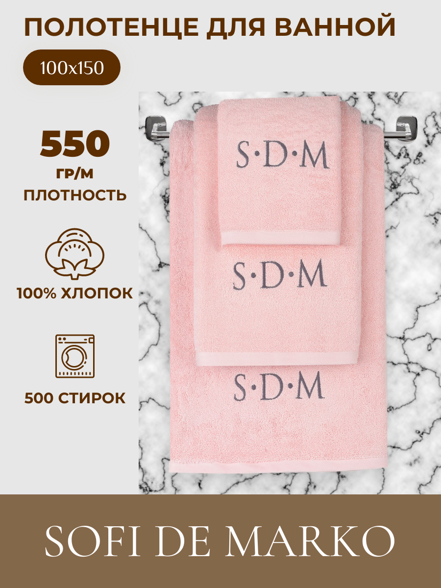 Полотенце банное Sofi De MarkO "Amber", 100x150 см, 100% хлопок, розовое