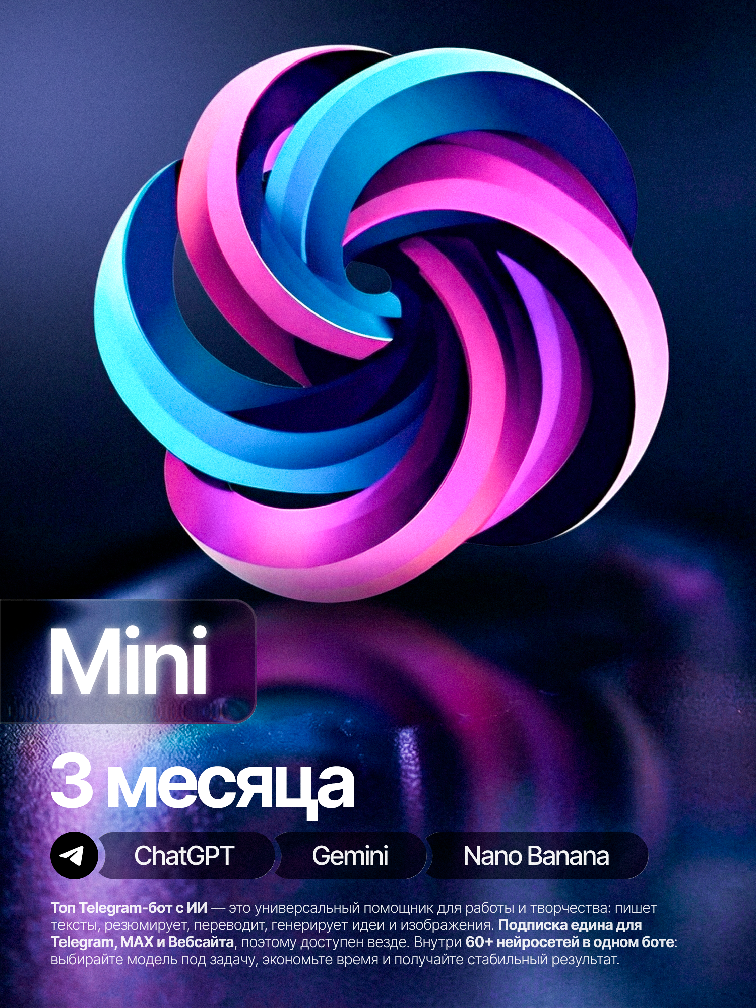 ChatGPT AI тариф - Mini 3 мес.