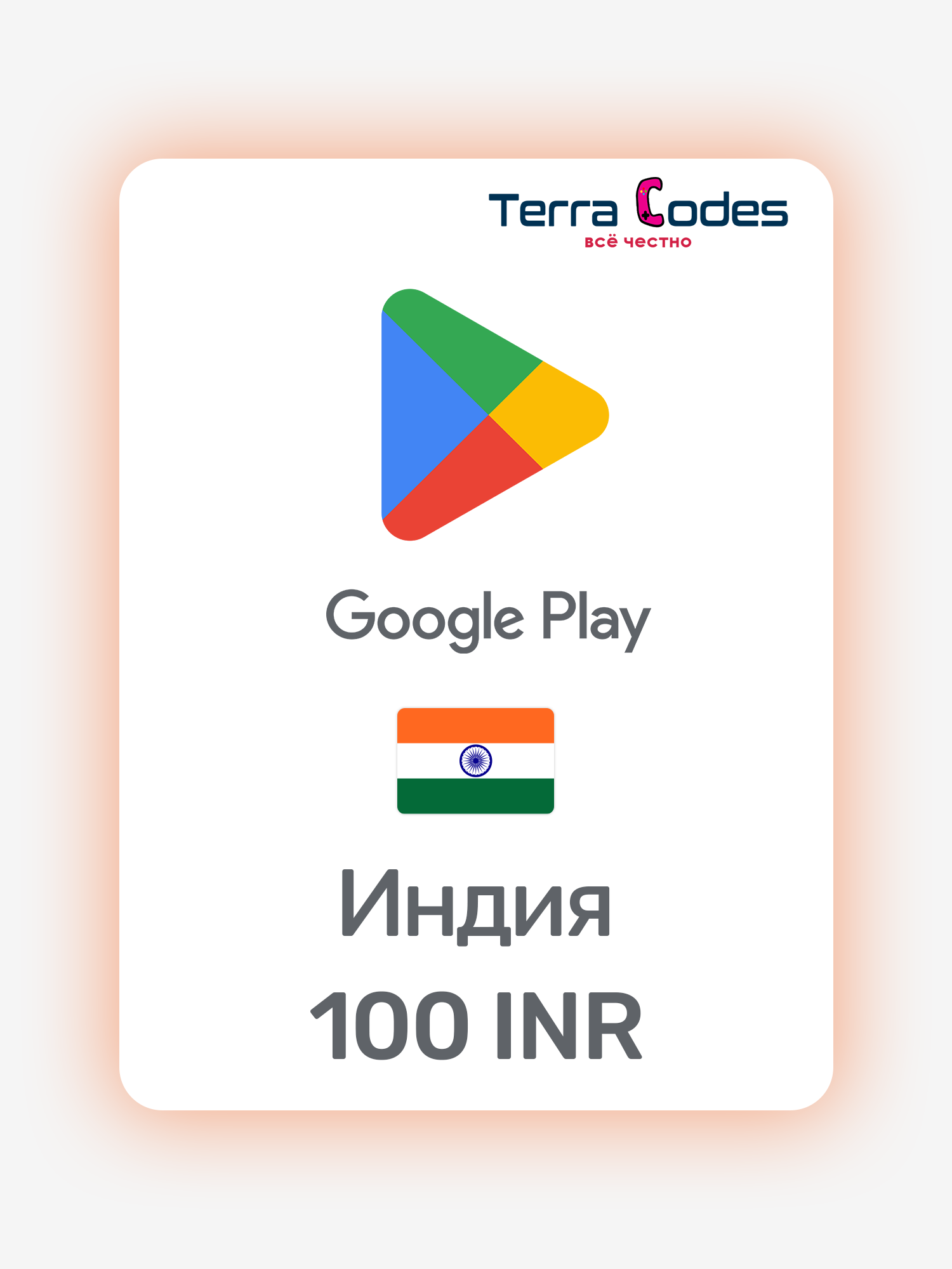 Пополнение Google Play Индия на 100 рупий (INR) / цифровой код / мгновенная отправка кода