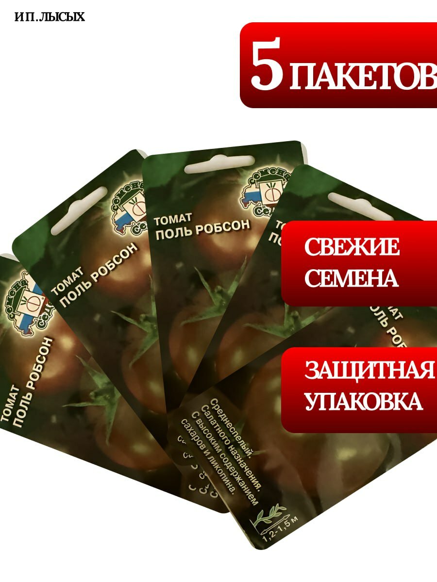 Семена Томат "Поль Робсон"