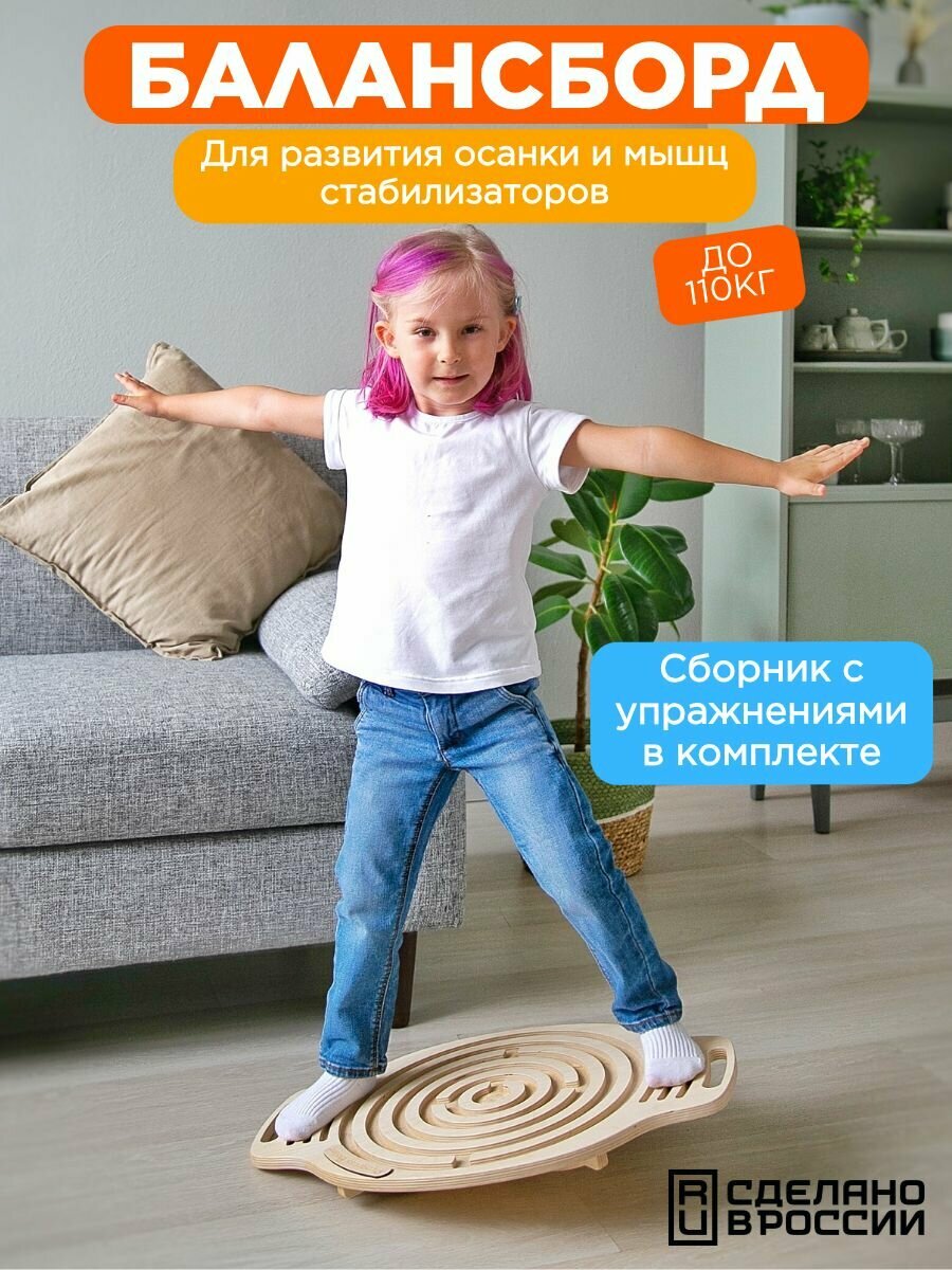 Баланс борд детский с лабиринтом, балансир для детей для ног, балансировочная доска