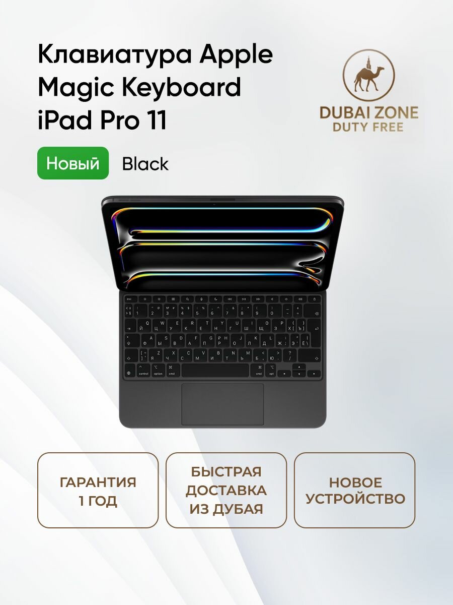 Беспроводная клавиатура Magic Keyboard iPad Pro 11, цвет чёрный