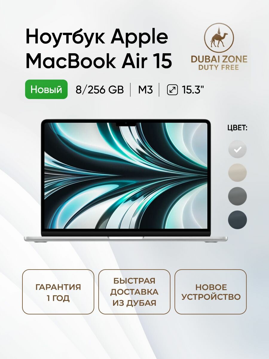 Ноутбук Apple MacBook Air 15 M3 2024 8+256 ГБ, серебристый