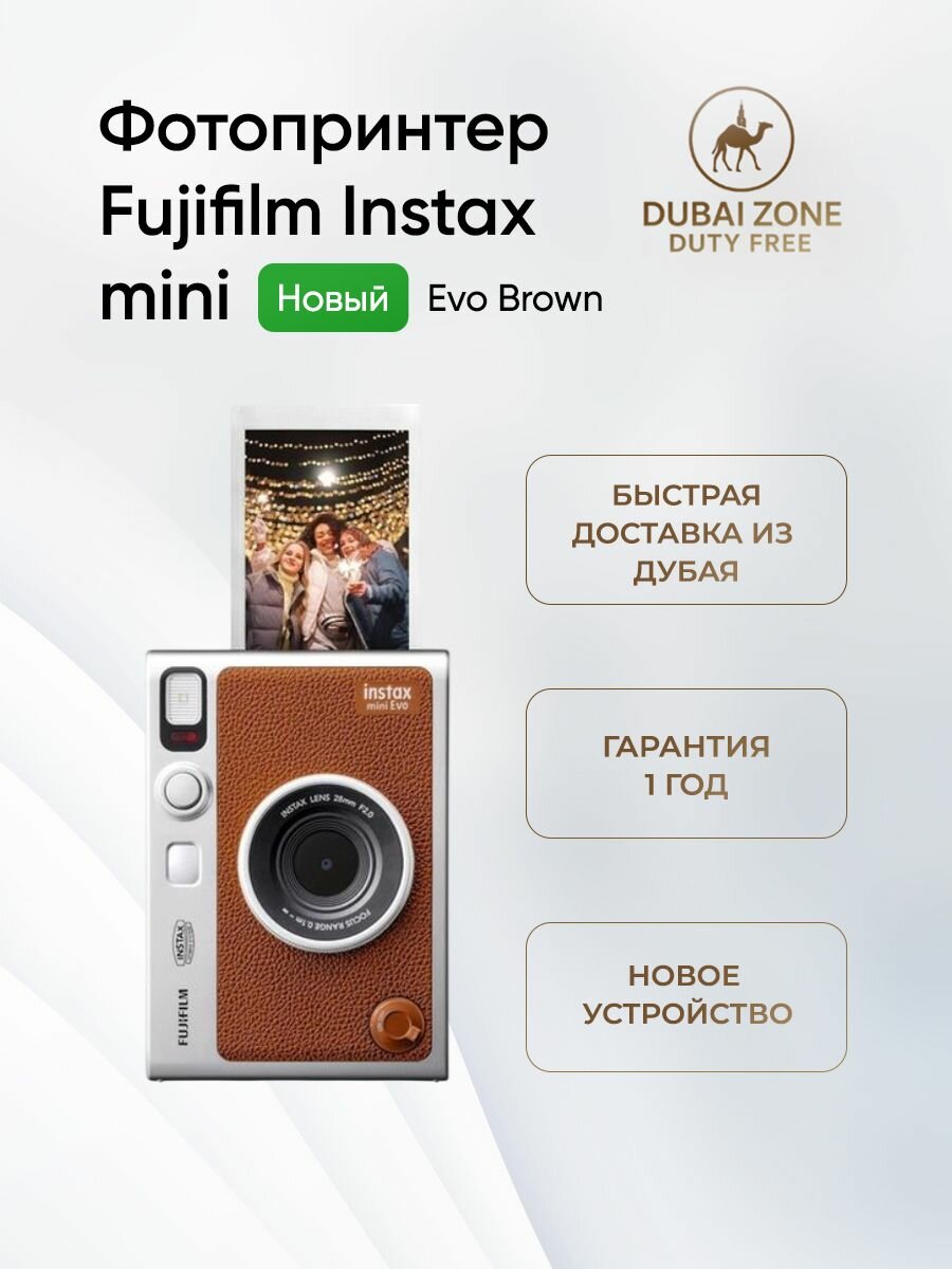 Фотоаппарат моментальной печати Fujifilm Instax mini Evo Brown