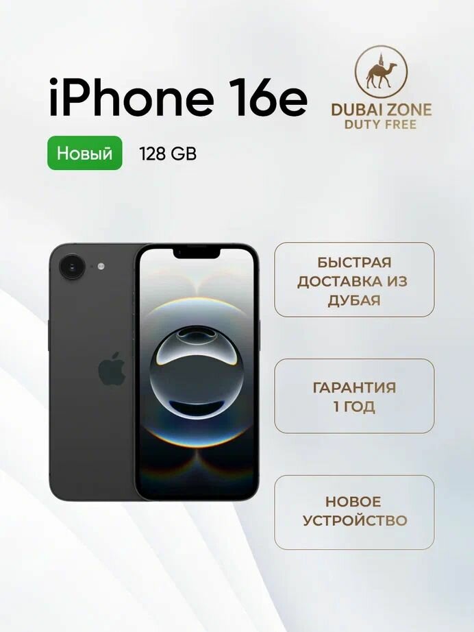 Смартфон Apple iPhone 16e, 128 GB, 6.1" Гц, цвет Black / Черный