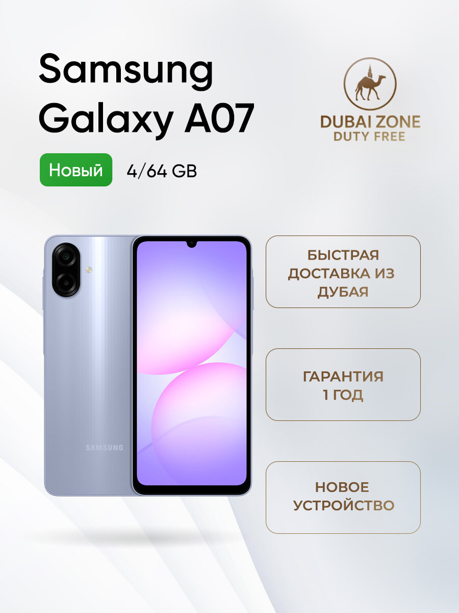 Смартфон Samsung Galaxy A07 4/64 Light Violet