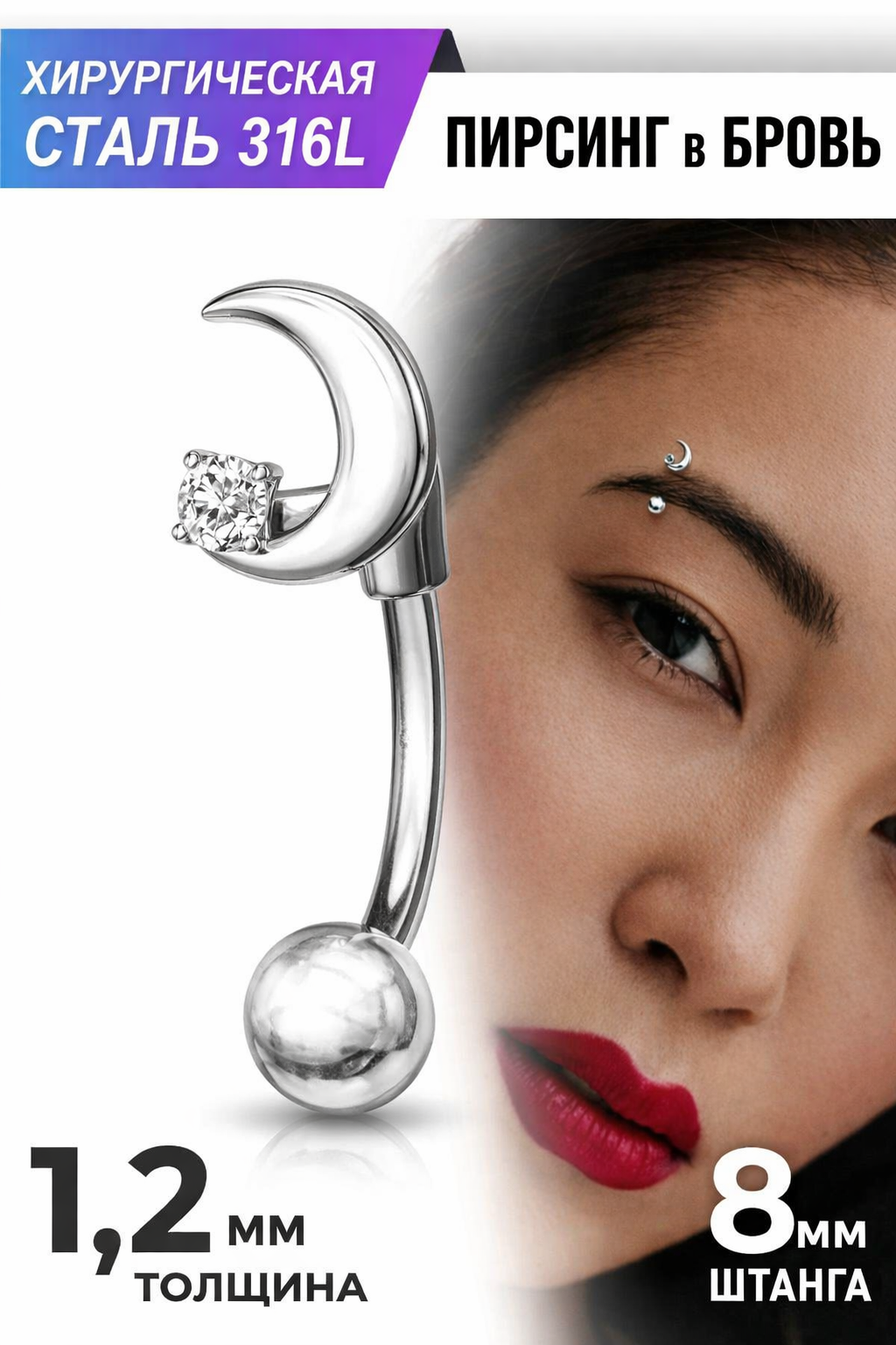 Пирсинг в бровь