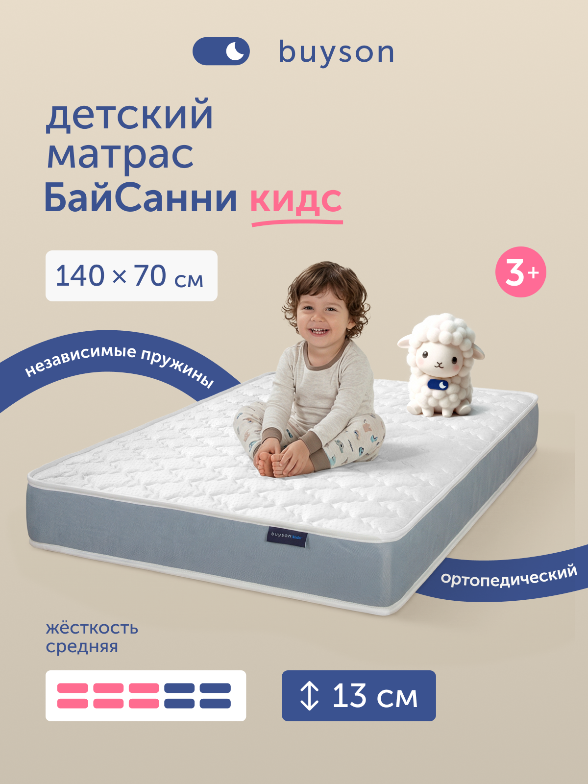 Детский матрас Buyson BuySunny 140х70 см, с независимым пружинным блоком