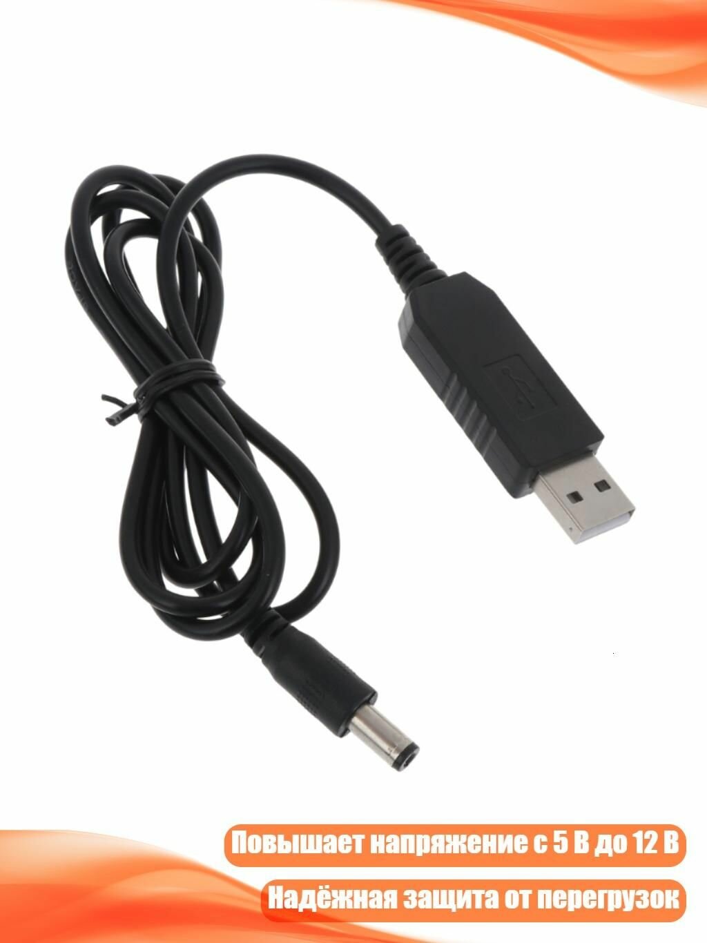 Кабель повышающий напряжение DC5V до 12V для Bluetooth-колонок