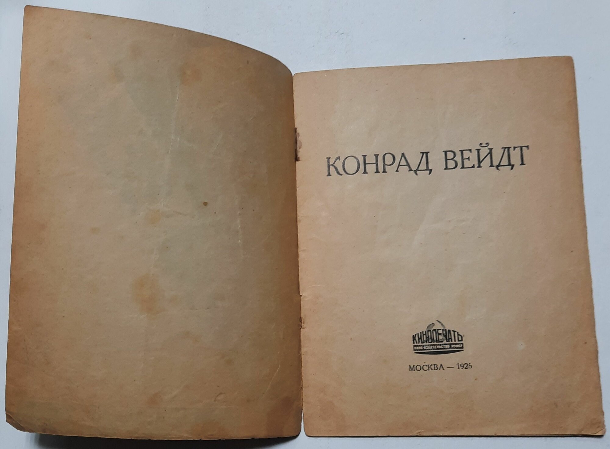 Конрад Вейдт — фото 1