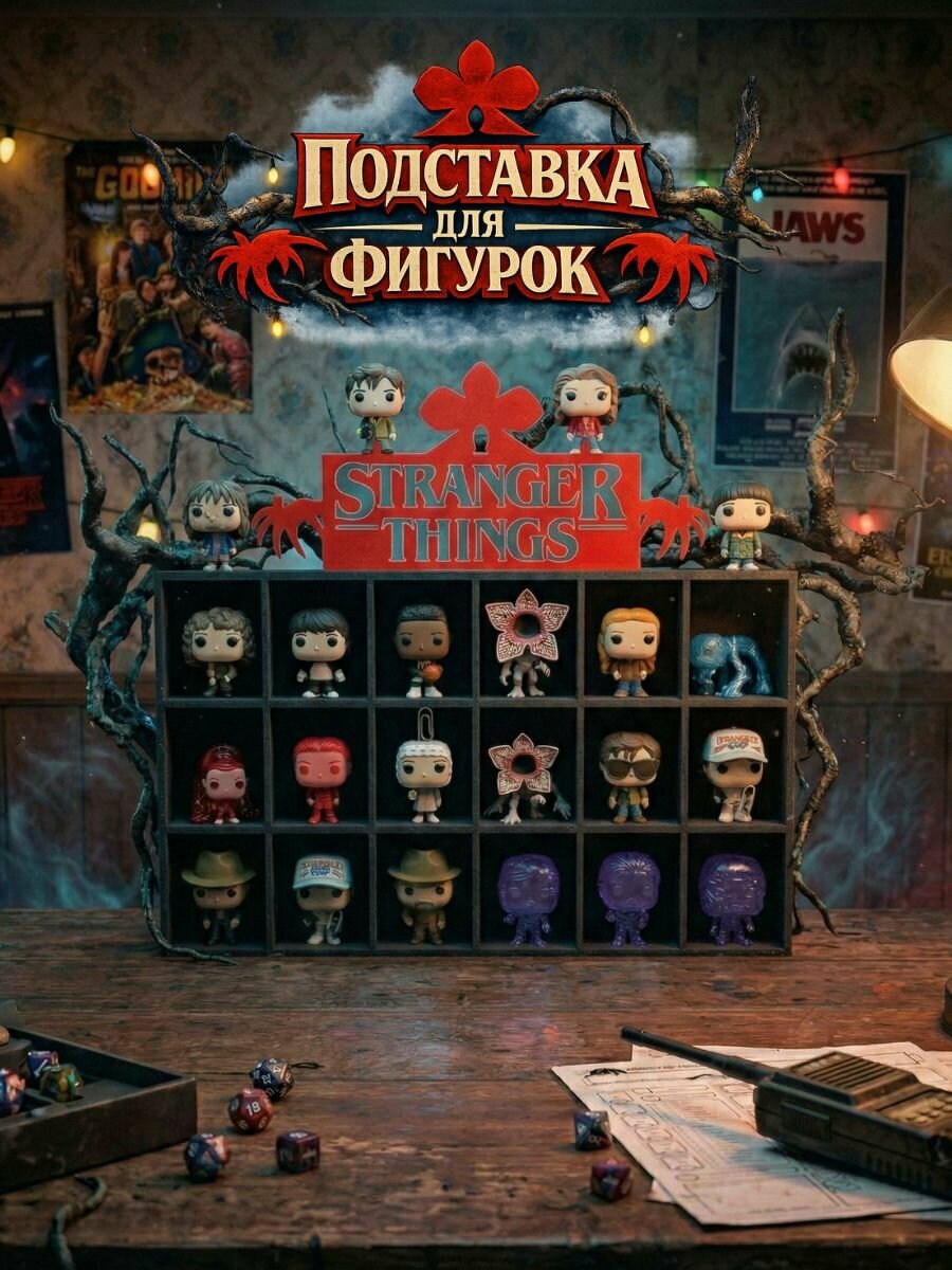Подставка - полка для фигурок kinder joy stranger things очень странные дела