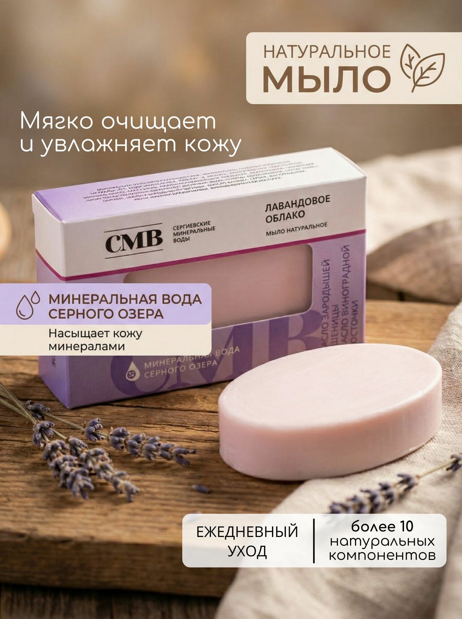 Мыло натуральное Лавандовое облако