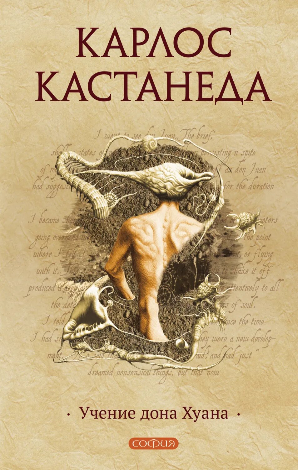 Учение дона Хуана [Цифровая книга]