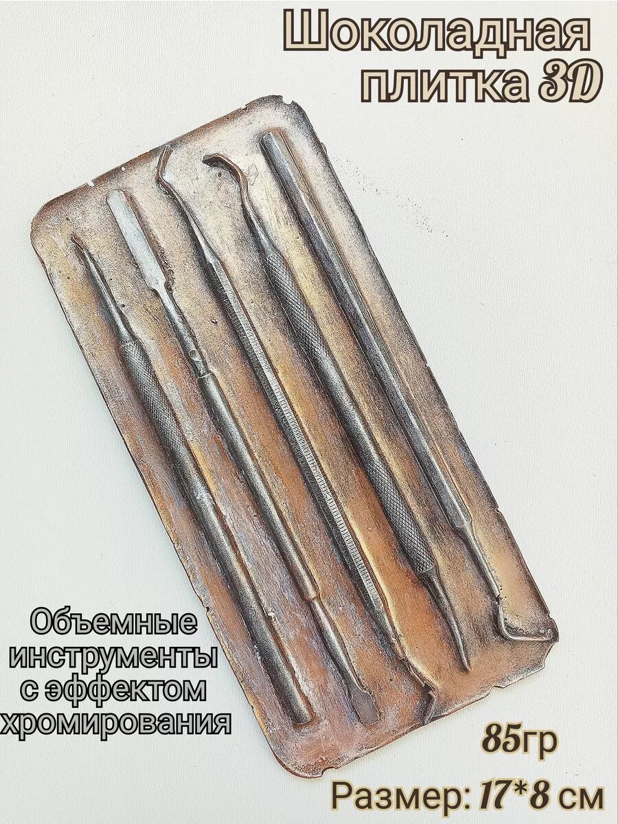 Шоколадная фигурка " Инструменты медика"