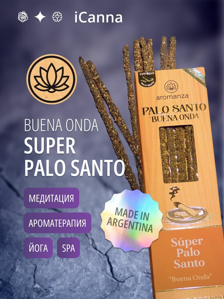 Благовония Аromanza Palo Santo Buena Onda SUPER PALO SANTO. Премиум благовония из Аргентины. Для ароматерапии, медитации, дома, йоги, ритуалов и практик