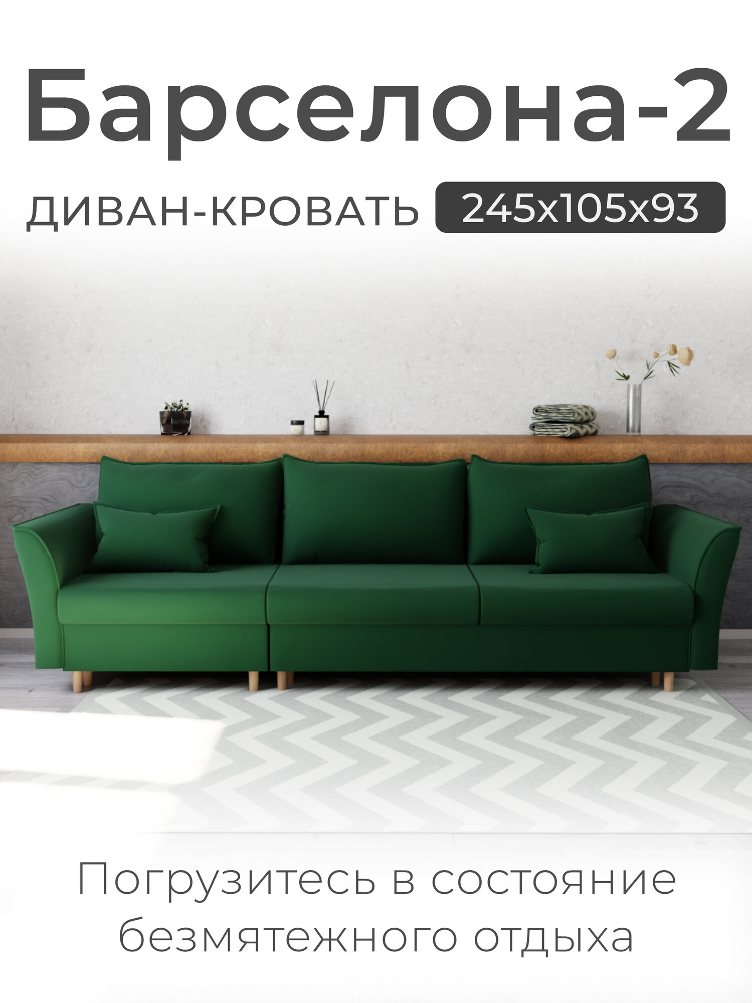 Диван, Прямой диван-кровать Барселона-2 с механизмом Пантограф, Велютта люкс 33