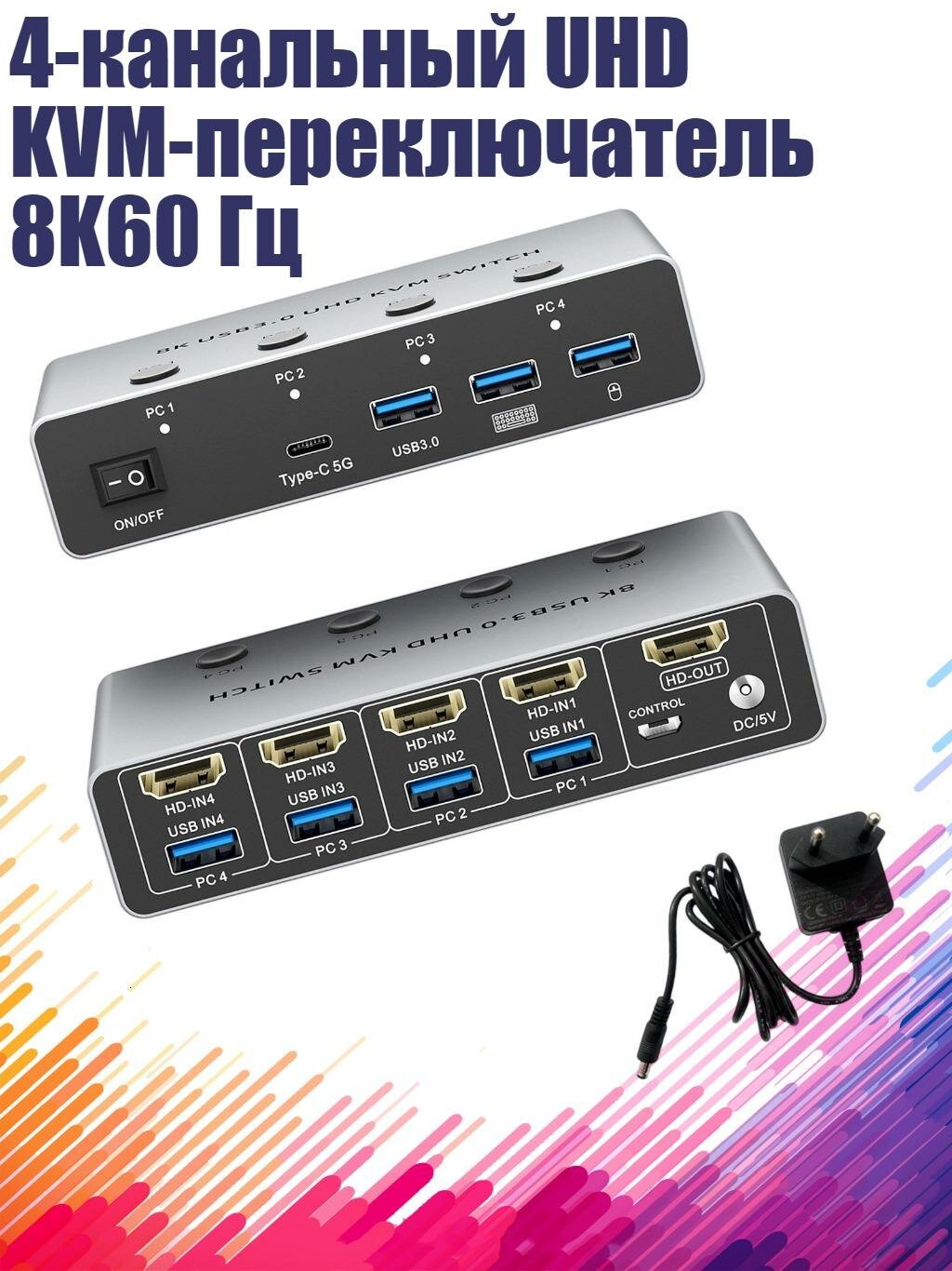 4-канальный UHD KVM-переключатель 8K60 Гц, EU