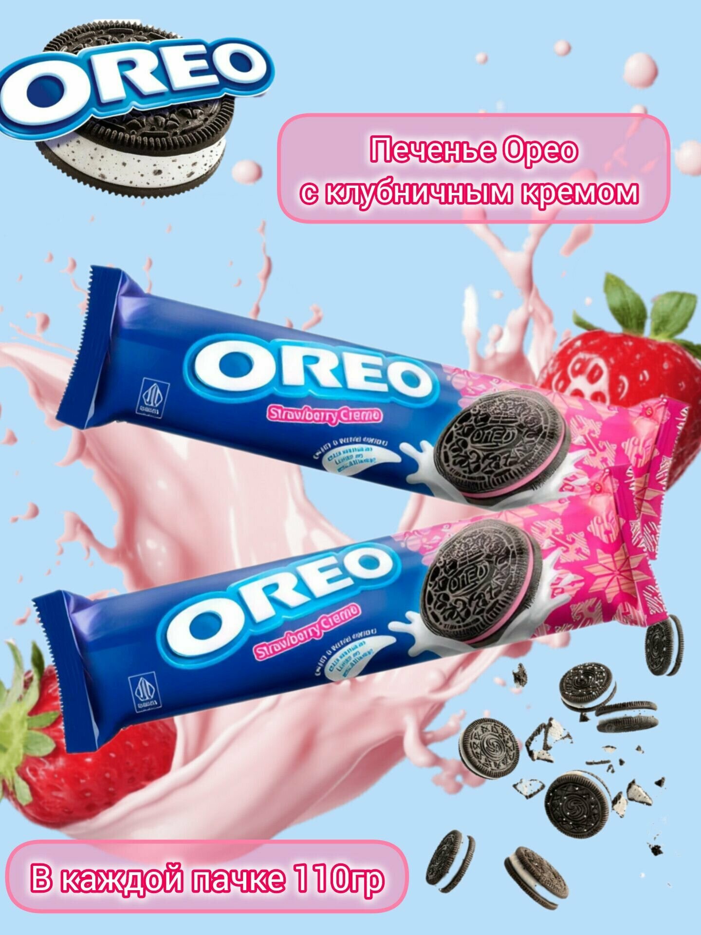 Клубничный крем печенье Oreo импорт Орео- 2уп