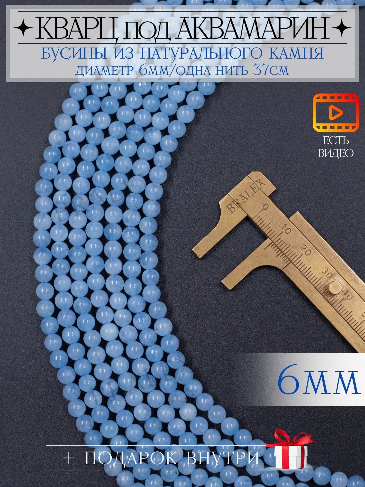 Бусины 6мм из натурального камня кварц аквамариновый