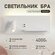 Светильник BOWON, белый, 11Вт, с беспроводной зарядкой, USB Type-C