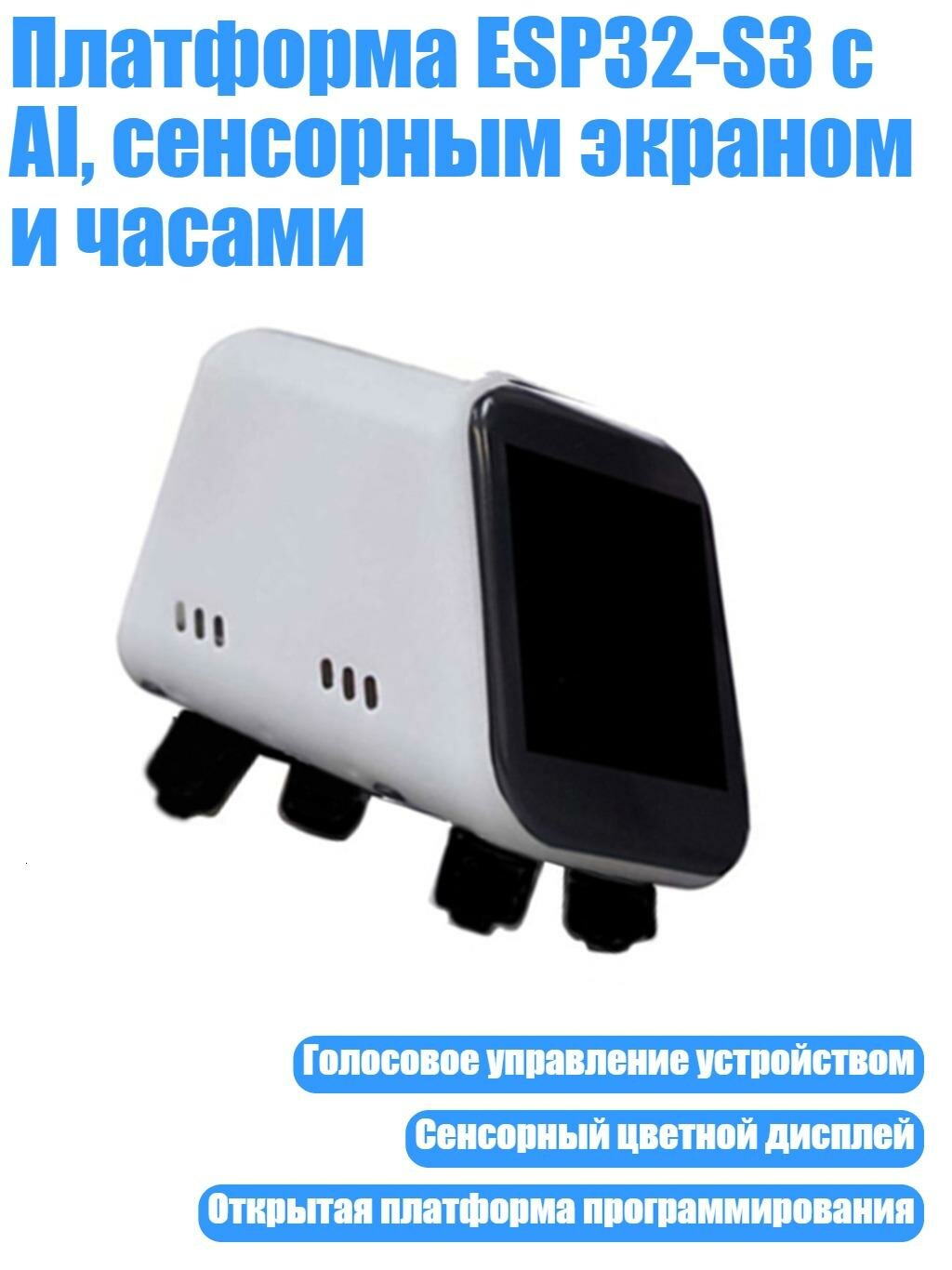 Платформа ESP32-S3 с AI, сенсорным экраном и часами, Белый - С помощью прикосновения