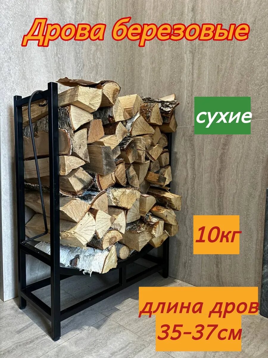 Дрова сухие 10кг 35-37см