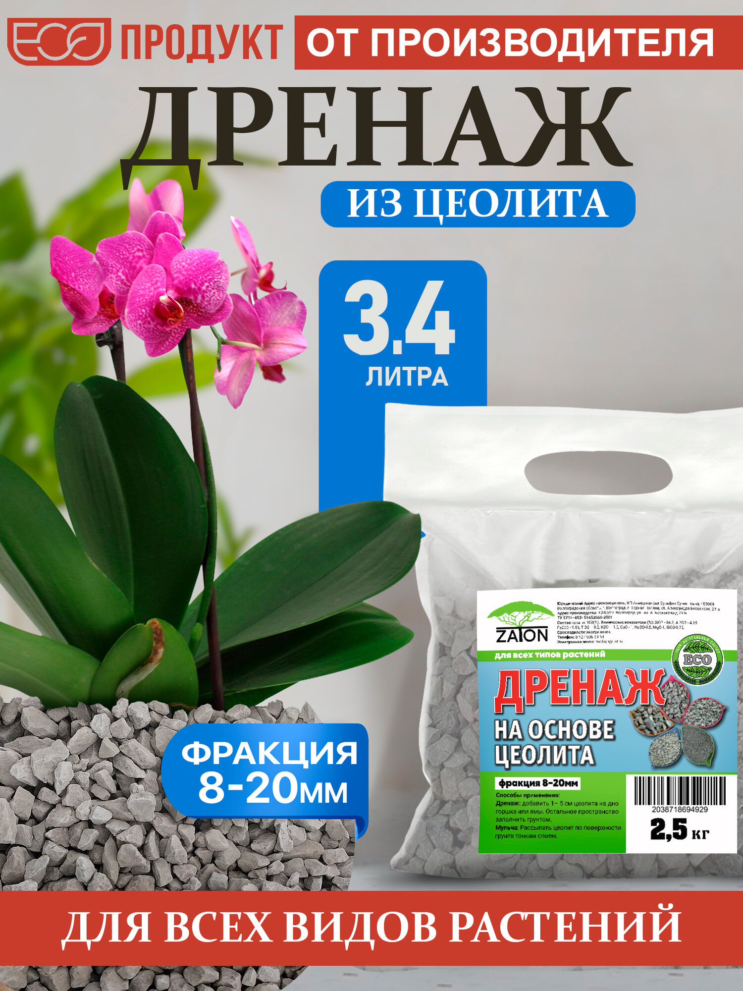 Дренаж Zaton, для комнатных и декоративных растений, фракция 8-20 мм, серый, 2,5 кг