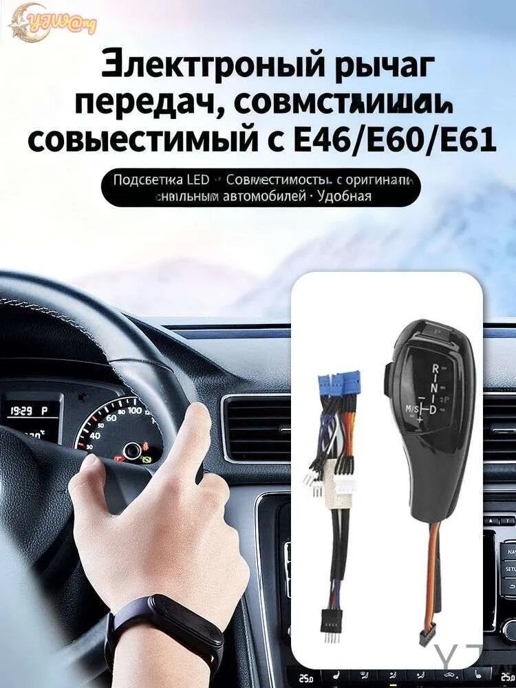 BMW E60 Электронная ручка переключения передач YJW для автоматической коробки, металл